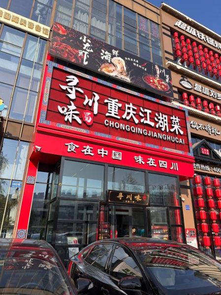 川菜馆怎么选_正宗川菜馆推荐-第2张图片-山城妙识 川菜馆怎么选_正宗川菜馆推荐-第2张图片-山城妙识