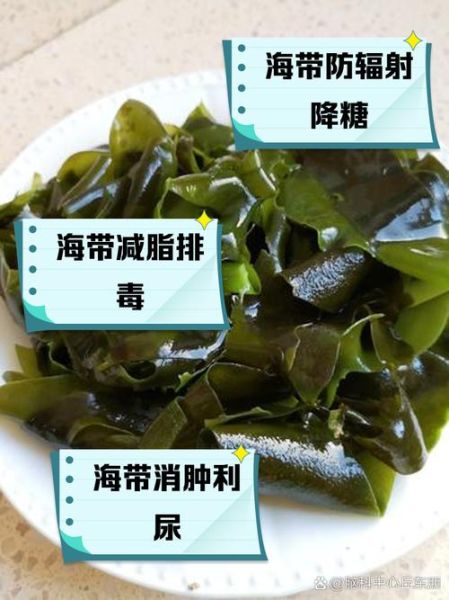 海带有什么营养价值_海带的功效与作用有哪些-第3张图片-山城妙识