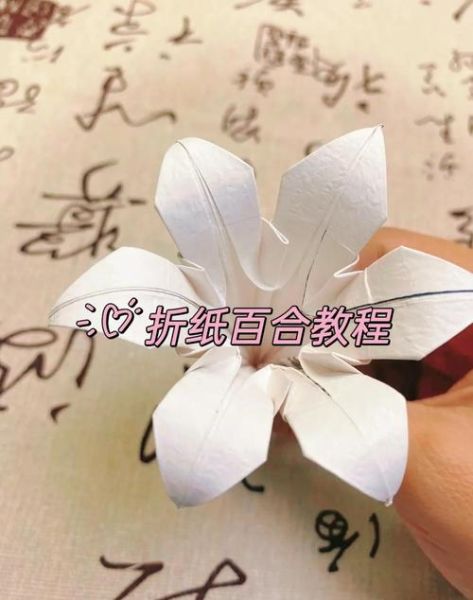 百合花怎么折_折纸百合花步骤-第1张图片-山城妙识 百合花怎么折_折纸百合花步骤-第1张图片-山城妙识