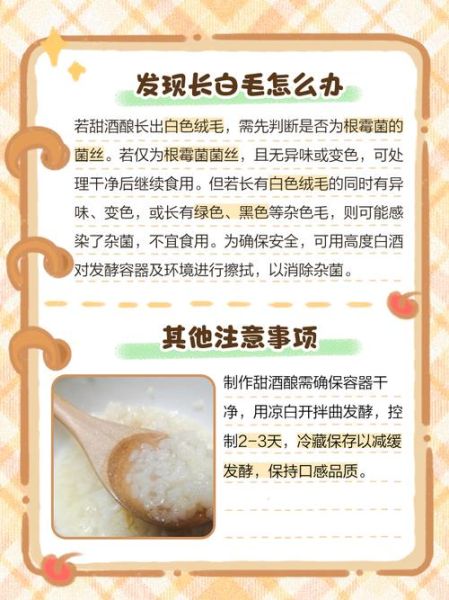 米酒发酸怎么办_米酒长白毛还能喝吗-第1张图片-山城妙识 米酒发酸怎么办_米酒长白毛还能喝吗-第1张图片-山城妙识
