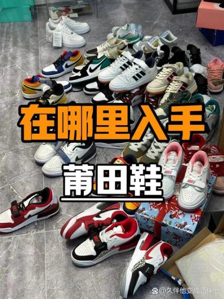 莆田鞋在哪里买靠谱_莆田鞋质量怎么样-第1张图片-山城妙识 莆田鞋在哪里买靠谱_莆田鞋质量怎么样-第1张图片-山城妙识