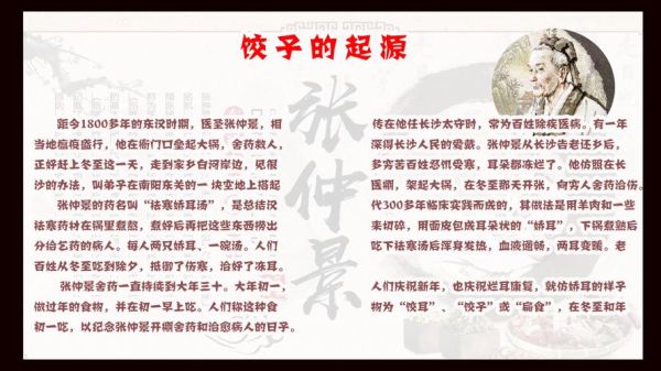 饺子的由来_张仲景发明祛寒娇耳汤的传说-第2张图片-山城妙识