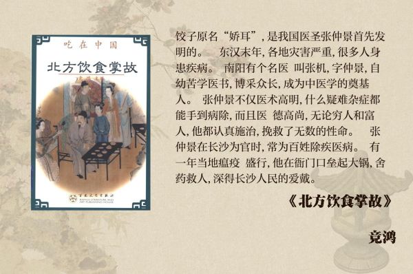 饺子的由来_张仲景发明祛寒娇耳汤的传说-第1张图片-山城妙识