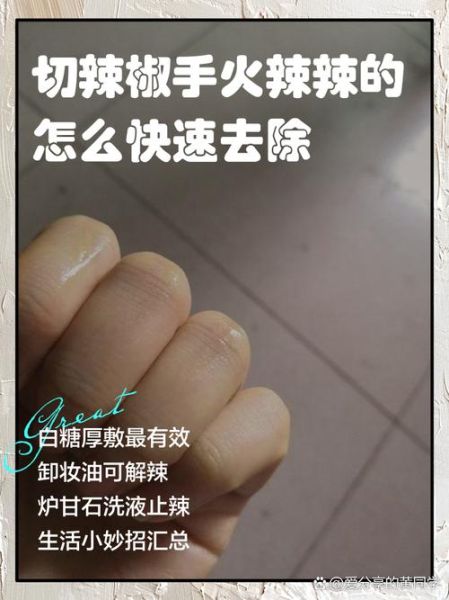 辣椒辣手怎么办_切辣椒后手很辣怎么快速缓解-第2张图片-山城妙识 辣椒辣手怎么办_切辣椒后手很辣怎么快速缓解-第2张图片-山城妙识