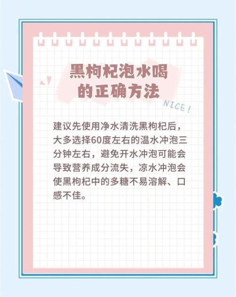 黑枸杞子泡水喝的正确方法_黑枸杞泡水一次放几粒-第3张图片-山城妙识