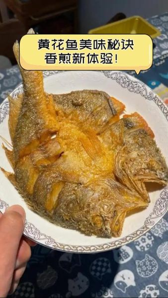 烧黄花鱼最简单的做法_怎么煎不碎不破皮-第3张图片-山城妙识