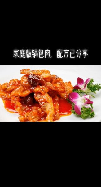 老式锅包肉糖醋汁怎么做_老式锅包肉糖醋汁比例是多少-第2张图片-山城妙识 老式锅包肉糖醋汁怎么做_老式锅包肉糖醋汁比例是多少-第2张图片-山城妙识