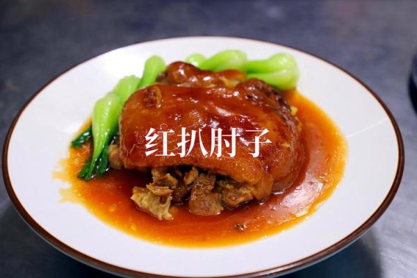 红扒肘子怎么做_家常红扒肘子最正宗的做法-第1张图片-山城妙识 红扒肘子怎么做_家常红扒肘子最正宗的做法-第1张图片-山城妙识