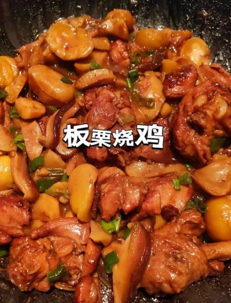 板栗大盘鸡怎么做_家常做法窍门-第3张图片-山城妙识