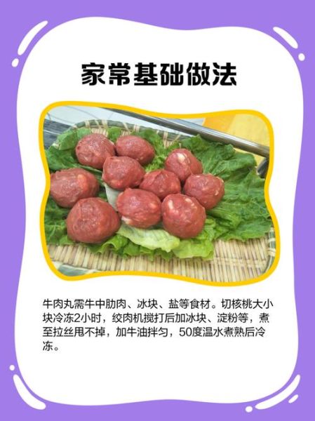 牛肉丸子怎么做才弹牙_牛肉丸子配方比例是多少-第2张图片-山城妙识