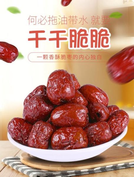 香酥脆枣的功效与作用_孕妇能吃香酥脆枣吗-第3张图片-山城妙识 香酥脆枣的功效与作用_孕妇能吃香酥脆枣吗-第3张图片-山城妙识