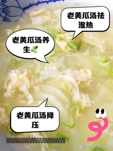 老黄瓜怎么炒好吃_老黄瓜汤的家常做法-第3张图片-山城妙识