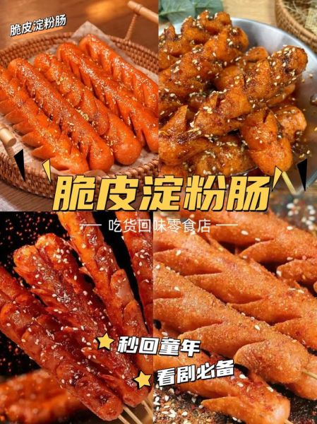 淀粉肠是什么做的_淀粉肠和火腿肠区别-第2张图片-山城妙识 淀粉肠是什么做的_淀粉肠和火腿肠区别-第2张图片-山城妙识