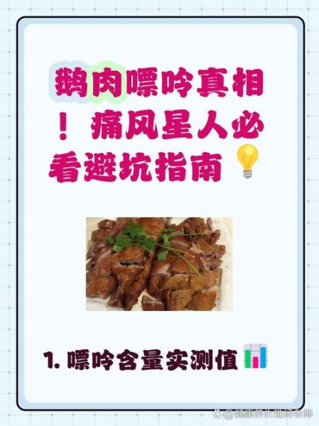 鹅肉什么人不能吃_痛风能吃鹅肉吗-第2张图片-山城妙识 鹅肉什么人不能吃_痛风能吃鹅肉吗-第2张图片-山城妙识