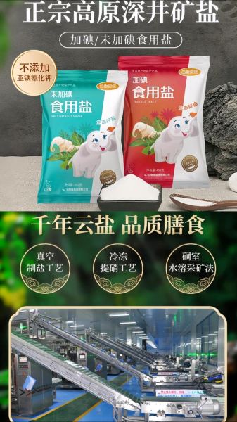 哪种盐最健康_现在吃哪种盐最好-第1张图片-山城妙识