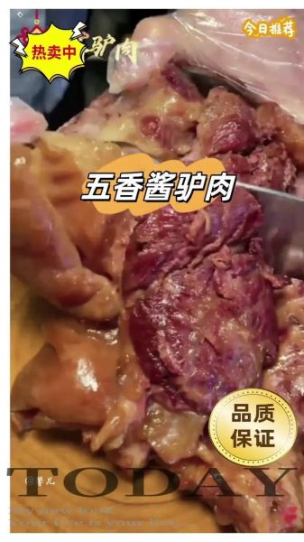 酱驴肉怎么做_酱驴肉正宗配料-第3张图片-山城妙识
