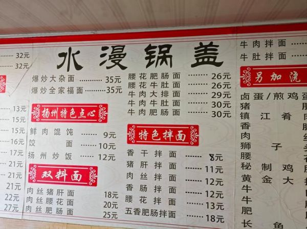 镇江锅盖面怎么做_正宗锅盖面配方-第1张图片-山城妙识