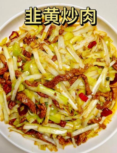 韭黄炒肉怎么炒才嫩_韭黄炒肉用哪个部位的肉-第1张图片-山城妙识