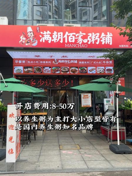 营养粥加盟哪家好_开粥店需要多少钱-第2张图片-山城妙识
