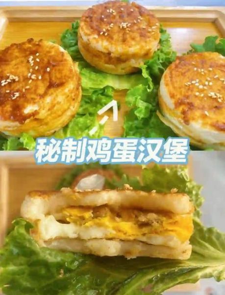 鸡蛋汉堡怎么做_鸡蛋汉堡的家常做法-第1张图片-山城妙识