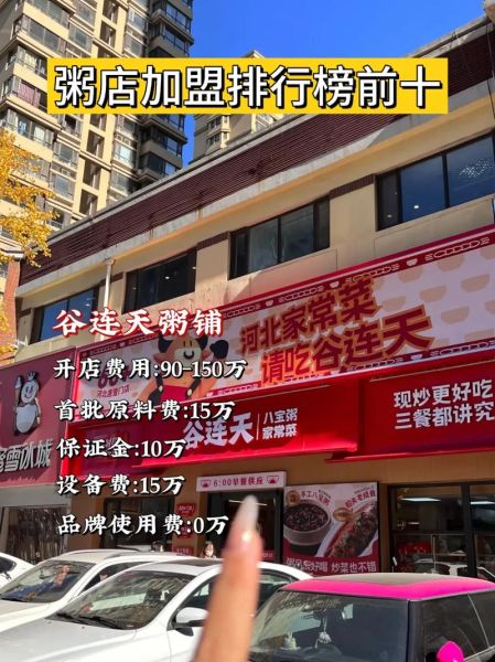 营养粥加盟哪家好_开粥店需要多少钱-第1张图片-山城妙识