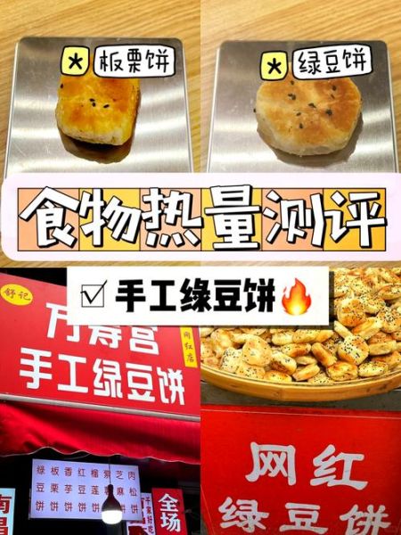 绿豆酥热量是多少_减肥能吃吗-第1张图片-山城妙识 绿豆酥热量是多少_减肥能吃吗-第1张图片-山城妙识