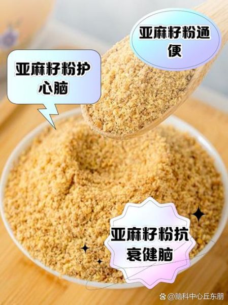 亚麻籽粉的正确吃法_亚麻籽粉一天吃多少克-第1张图片-山城妙识