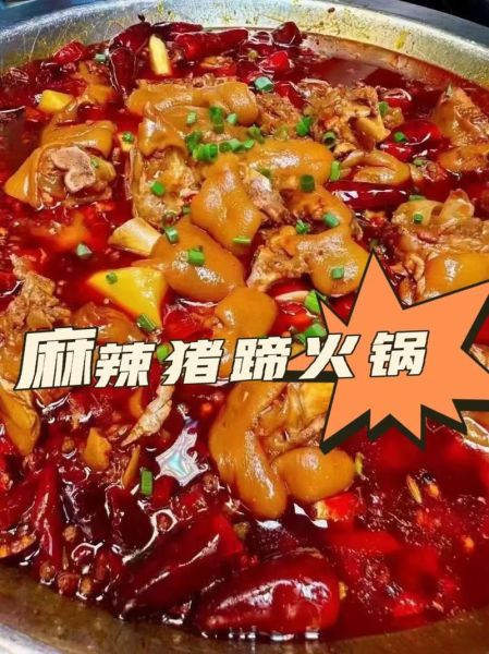 麻辣猪蹄火锅怎么做_猪蹄火锅底料怎么炒-第1张图片-山城妙识 麻辣猪蹄火锅怎么做_猪蹄火锅底料怎么炒-第1张图片-山城妙识