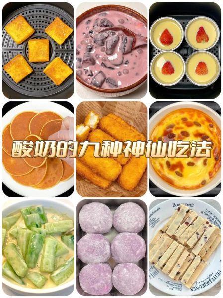 酸奶怎么做好吃_酸奶吃法大全-第1张图片-山城妙识 酸奶怎么做好吃_酸奶吃法大全-第1张图片-山城妙识