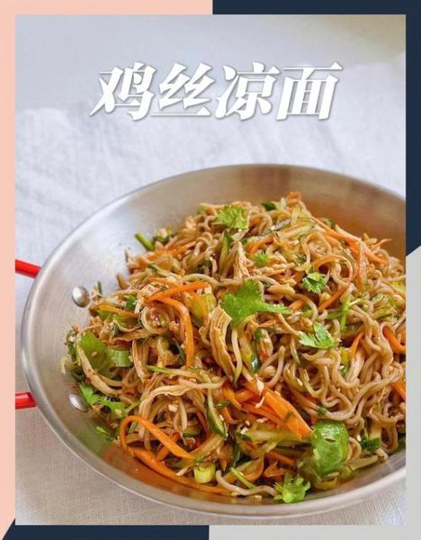 鸡丝凉面调料汁怎么调_鸡丝凉面酱汁比例是多少-第1张图片-山城妙识 鸡丝凉面调料汁怎么调_鸡丝凉面酱汁比例是多少-第1张图片-山城妙识