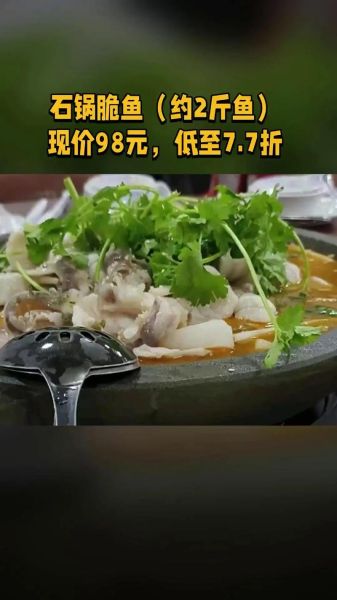 石锅鱼多少钱一斤_石锅鱼价格一般怎么算-第3张图片-山城妙识 石锅鱼多少钱一斤_石锅鱼价格一般怎么算-第3张图片-山城妙识