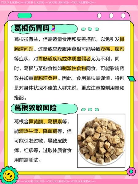 长期服用葛根的危害_葛根副作用有哪些-第1张图片-山城妙识