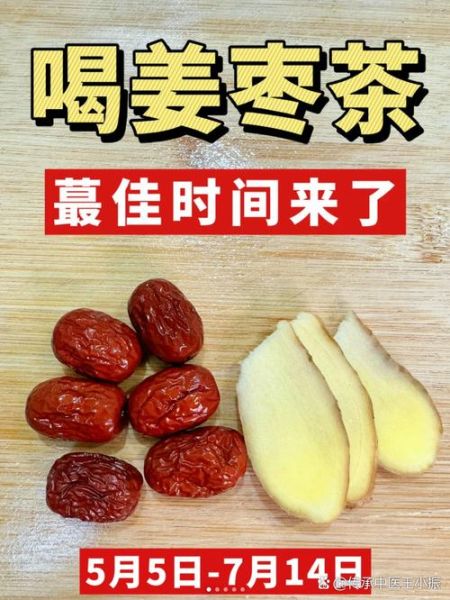 入伏后为什么不能喝姜枣茶_真相揭秘-第3张图片-山城妙识