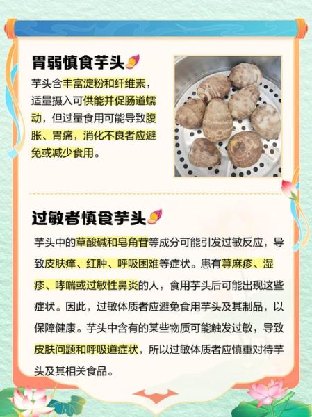 吃芋头的五大禁忌_哪些人不能吃芋头-第2张图片-山城妙识