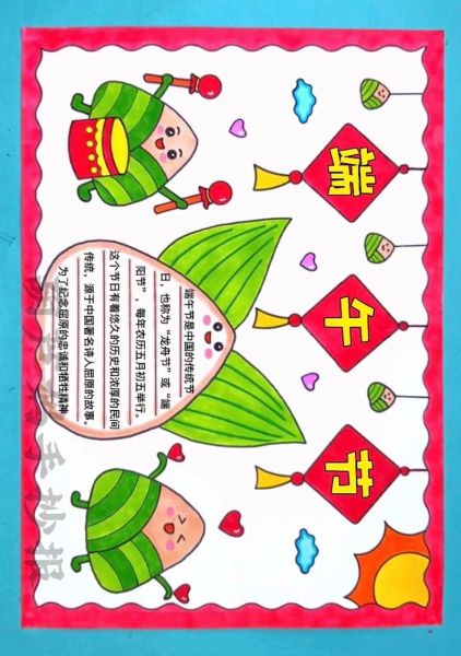 端午节手抄报大全_怎么做简单又漂亮-第1张图片-山城妙识