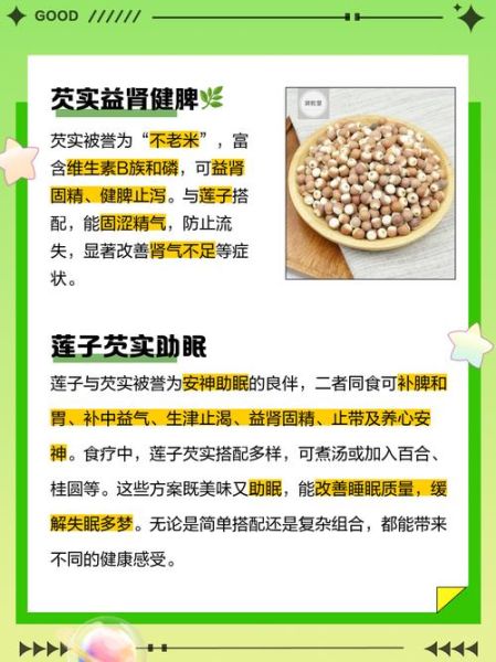 芡实莲子能一起吃吗_芡实莲子功效与作用-第1张图片-山城妙识