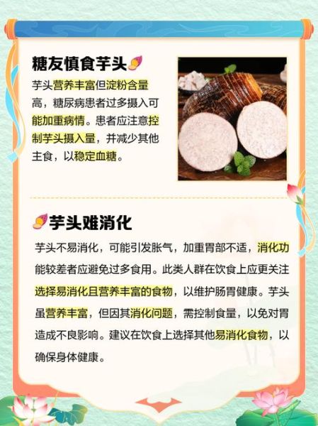 吃芋头的五大禁忌_哪些人不能吃芋头-第1张图片-山城妙识