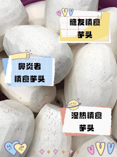 吃芋头的五大禁忌_哪些人不能吃芋头-第3张图片-山城妙识