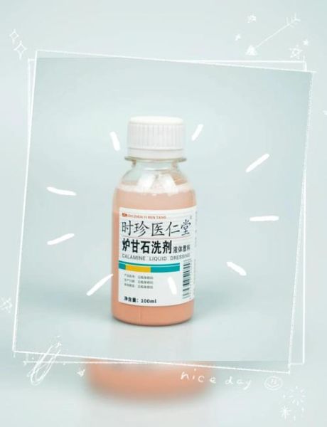 炉甘石擦完后多久清洗_炉甘石洗剂停留时间-第1张图片-山城妙识 炉甘石擦完后多久清洗_炉甘石洗剂停留时间-第1张图片-山城妙识