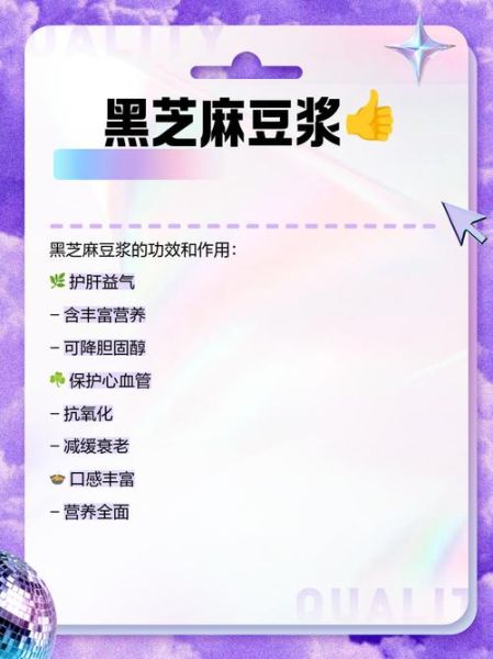 黑芝麻豆浆的功效与作用_每天喝黑芝麻豆浆好吗-第1张图片-山城妙识 黑芝麻豆浆的功效与作用_每天喝黑芝麻豆浆好吗-第1张图片-山城妙识