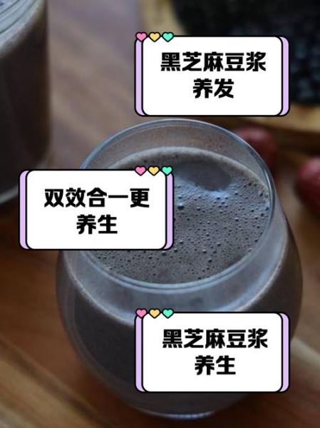 黑芝麻豆浆的功效与作用_每天喝黑芝麻豆浆好吗-第2张图片-山城妙识 黑芝麻豆浆的功效与作用_每天喝黑芝麻豆浆好吗-第2张图片-山城妙识