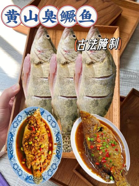 臭鳜鱼腌制配方_臭鳜鱼腌制多久能吃-第1张图片-山城妙识 臭鳜鱼腌制配方_臭鳜鱼腌制多久能吃-第1张图片-山城妙识