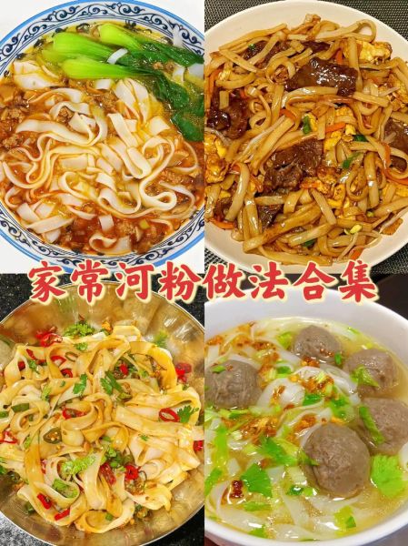 河粉怎么做好吃又简单_家常河粉做法-第1张图片-山城妙识 河粉怎么做好吃又简单_家常河粉做法-第1张图片-山城妙识