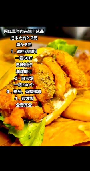 肉夹馍5元一个不赚钱怎么办_肉夹馍成本核算方法-第2张图片-山城妙识 肉夹馍5元一个不赚钱怎么办_肉夹馍成本核算方法-第2张图片-山城妙识