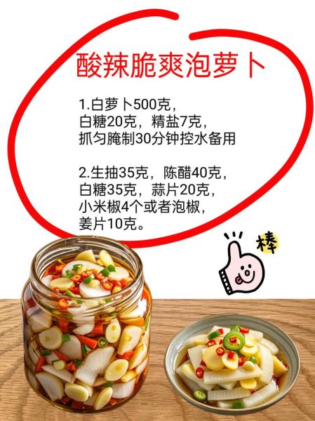 酸辣白萝卜怎么做_爽口酸辣白萝卜腌制方法-第1张图片-山城妙识 酸辣白萝卜怎么做_爽口酸辣白萝卜腌制方法-第1张图片-山城妙识