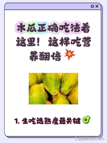 木瓜怎么吃最好吃_木瓜的吃法大全-第3张图片-山城妙识