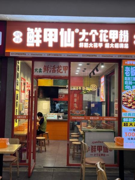 花甲粉加盟费多少钱_花甲粉加盟哪个品牌好-第1张图片-山城妙识