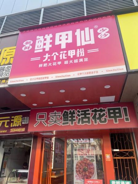 花甲粉加盟费多少钱_花甲粉加盟哪个品牌好-第2张图片-山城妙识