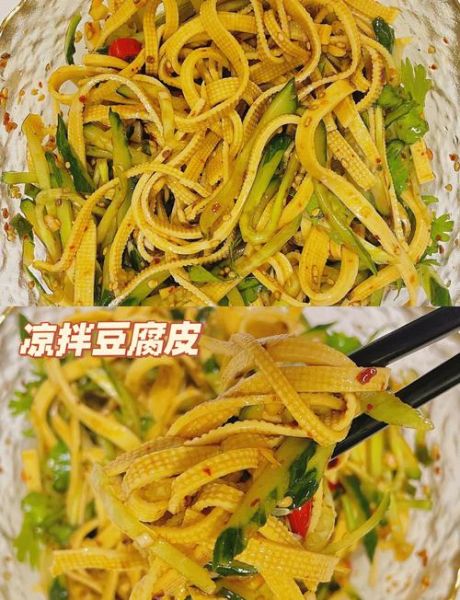 凉拌豆腐皮儿怎么做好吃_凉拌豆腐皮儿调料配方-第2张图片-山城妙识 凉拌豆腐皮儿怎么做好吃_凉拌豆腐皮儿调料配方-第2张图片-山城妙识
