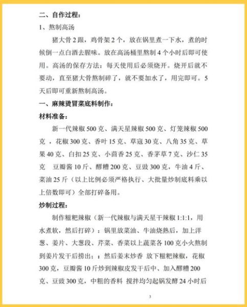 冒菜红油怎么熬_50斤商用配方比例-第3张图片-山城妙识 冒菜红油怎么熬_50斤商用配方比例-第3张图片-山城妙识